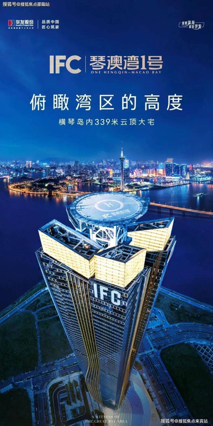 珠海IFC琴澳湾1号售楼处电话_24小时电话|首页网站_琴澳湾1号售楼处|楼盘详情-来宾搜狐焦点