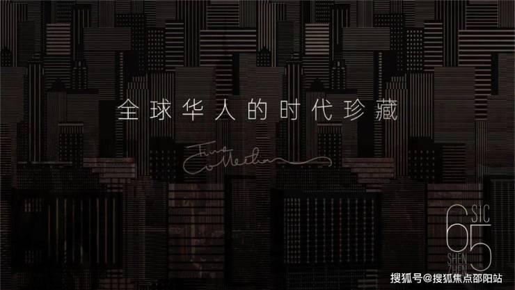 万科深铁SIC65公馆售楼处电话(SIC65公馆)首页网站丨万科深铁SIC65公馆营销中心欢迎您·楼盘最新详情-价格-户型图-容积率@2025.10.31售楼处 Ai热搜-邵阳搜狐焦点